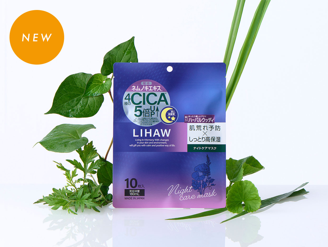 NIGHT CARE MASK ナイトケアマスク｜LIHAW リハウ